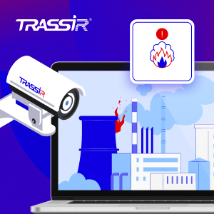 TRASSIR - видеонаблюдение и интеллектуальная видеоаналитика для бизнеса / Внедрение модулей ...